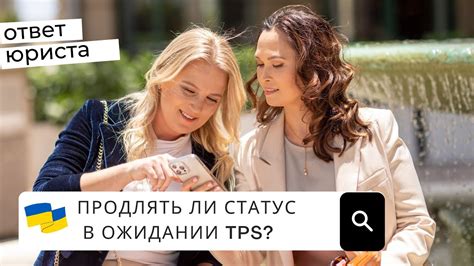 Заканчивается турвиза в ожидании TPS – нужно ли продлять? - YouTube