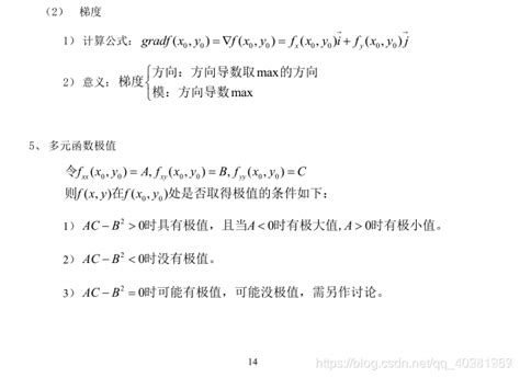 高数复习笔记（同济 第七版 上下册） 高数笔记电子版 csdn博客