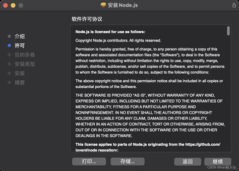 Mac安装node Csdn博客