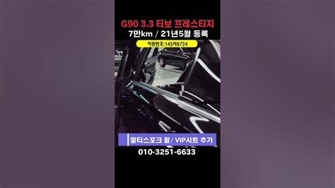 알선수수료없음 G90 중고차 프레스티지 21년5월 7만km 유리막코팅 휠복원 Youtube