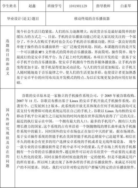 音乐播放器开题报告（八篇） 范文118