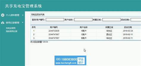 Java共享充电宝管理系统ssm框架