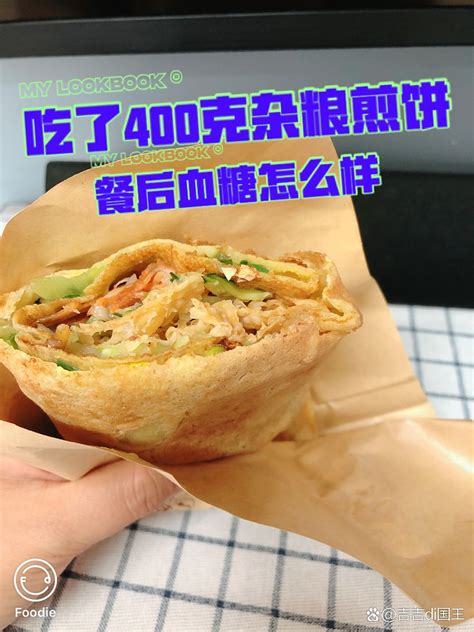 吃了400克的杂粮煎饼血糖怎么样