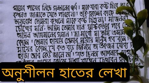 Beautiful Bangla Handwriting।। Handwriting Practice।। How To Write Beautiful Bandwriting।। Youtube