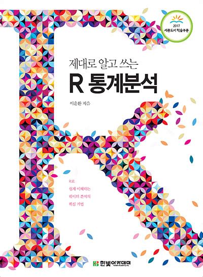 GitHub Heechul Bigdata Class R Statistics I Am Studying R Statistics