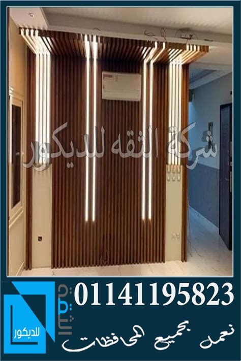 تجليد حوائط خشب Wood Decor Room Divider Decor