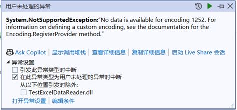 C测试excel开源组件exceldatareader Csdn博客