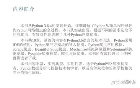 Python3 网络爬虫开发实战（第二版）》终终终终于来了！！！！pdf 版开放下载 知乎