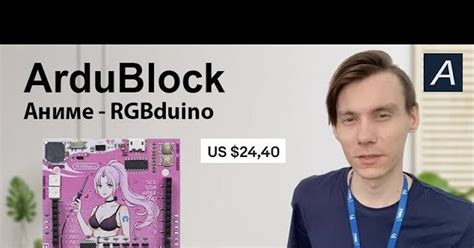 rgbduino Аниме Обзор распаковка прошивка arduino ardublock