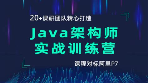 【黑马精品】java架构师实战训练营超星it