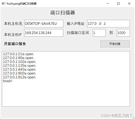 端口扫描器设计实现（python）网络端口扫描器的设计与实现 Csdn博客