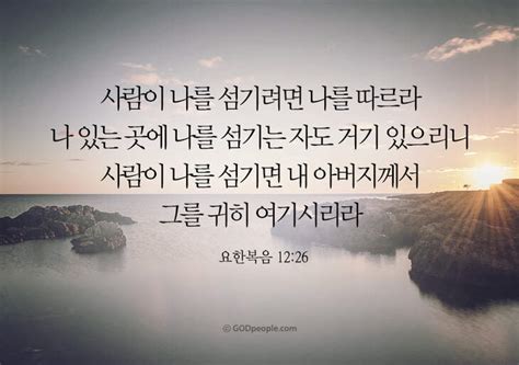 갓피플 오늘의말씀요한복음12장26절201921 갓피플