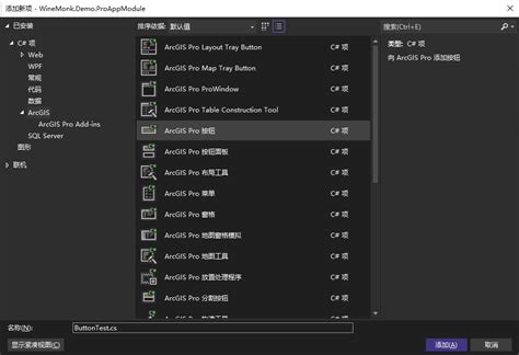 arcgis pro sdk （三）addin控件 1 按钮类 csdn博客