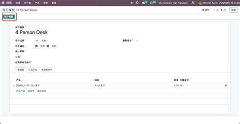 Odoo 16 企业版手册 销售管理之销售模版odoo 公司间交易 模块 Csdn博客 Odoo 16 企业版手册 销售管理之销售模版odoo 公司间交易 模块 Csdn博客
