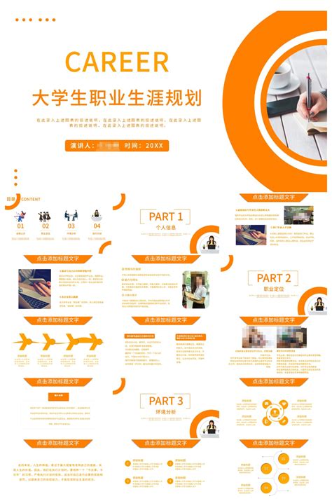 学生职业生涯规划ppt素材 学生职业生涯规划ppt图片 学生职业生涯规划ppt模板 设图网