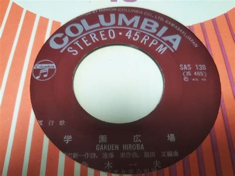 Yahooオークション 【epレコード】学園広場 舟木一夫