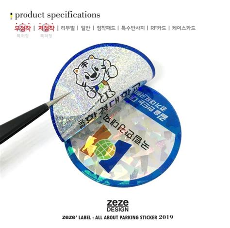 학교회사주차스티커 진짜 무점착주차스티커는 스티커가 아닙니다 접착제 자체가 없습니다 제제디자인 정품 무점착주차스티커 먼지손지문이물질로 인한 일반 게시판
