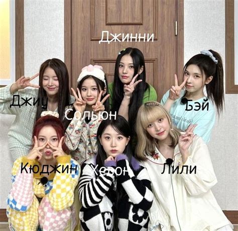 Nmixx Ot7 имена на русском Знаменитости Певцы Корейские актрисы