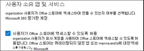 관리 센터에서 추가 기능 관리 microsoft 365 admin microsoft learn
