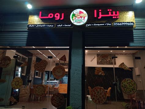بيتزا روما