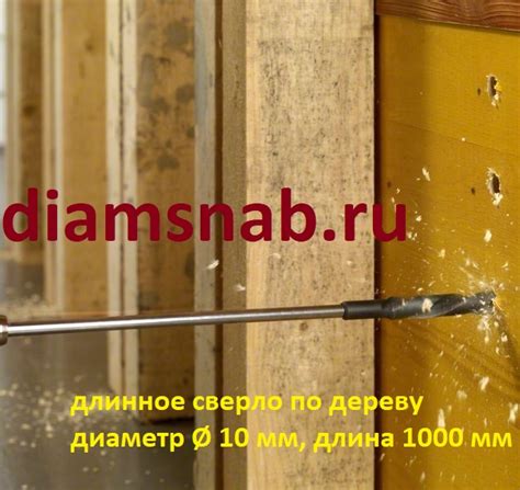 Длинное сверло по дереву 10 х 1000 мм рабочая длина 100мм купить цена с ...