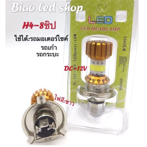 หลอดไฟหน้า Led แบบแท่ง มอเตอร์ไซค์ ขั้วเสียบ3ขา สว่างเพิ่ม100 H4 8