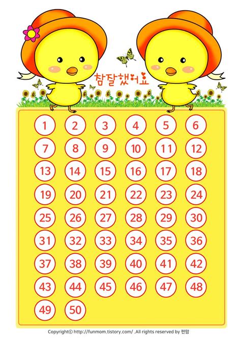 칭찬스티커판 만들기 무료도안 어린이 교육 유치원 프린트 출력가능한 무료