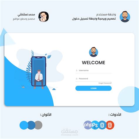 تصميم و برمجة واجهة تسجيل دخول للمواقع باستخدام Html Css Js Php مستقل تصميم و برمجة واجهة تسجيل دخول للمواقع باستخدام Html Css Js Php مستقل