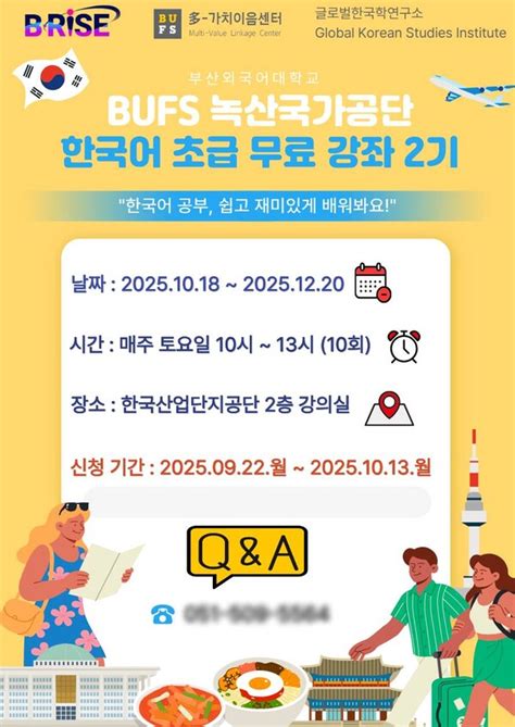 부산외대 외국인 근로자 대상 ‘한국어 초급 무료 강좌 2기 모집