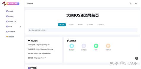 分享一个ios资源导航页 知乎