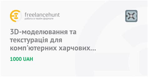 3d моделювання та текстурація для комп ютерних харчових продуктів