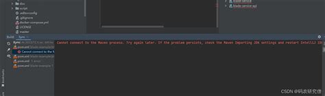 出现cannot connect to the maven process try again later if the problem