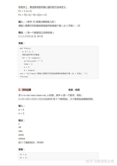 python100道经典真题，附答案pdf版 知乎