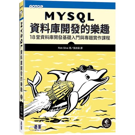 mysql資料庫開發的樂趣 語言學習 yahoo購物中心