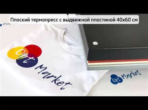 Термопресс плоский, с выдвижной пластиной, 40х60 см - YouTube