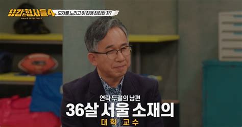 엄마와 아들 불에 탄 채 발견 남편은 의문女와 사라졌다 용감한 형사들4