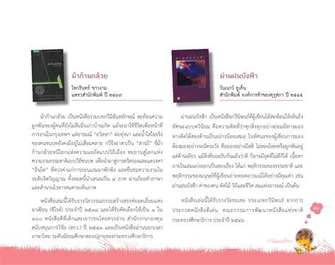 อ่านสร้างสุข เล่ม 26 วรรณกรรมเกื้อกูลโลก เกื้อกูลมนุษย์ เล่ม 1 Maeon Public Library ห้องสมุด