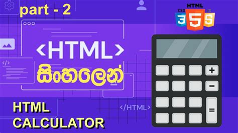 how to make calculator html tutorial in sinhala calculator02 by [nadun