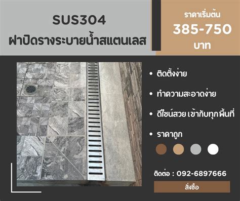 ฝาปิดรางระบายน รางระบายน้ำและฝาปิดรางระบายน้ำ สแตนเลส 304