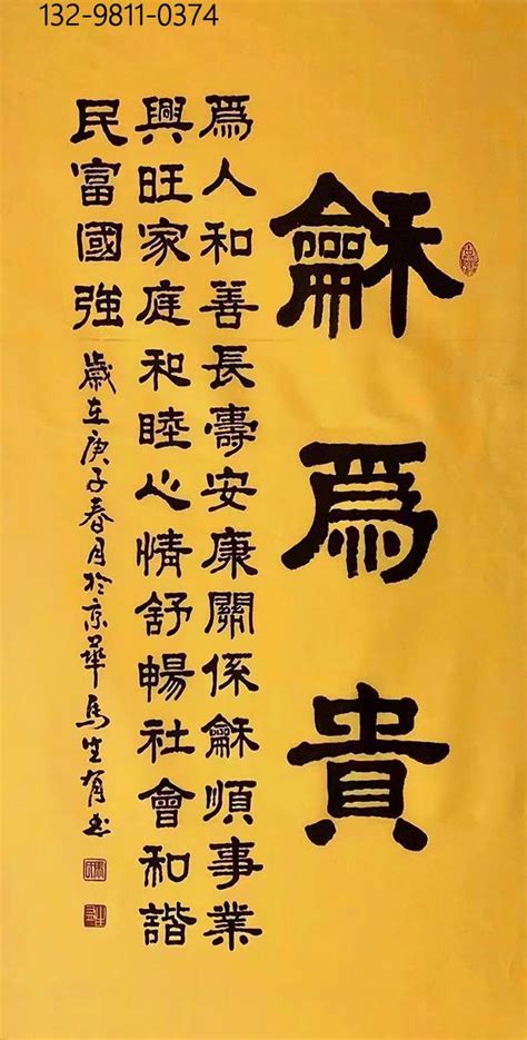 隶书书法作品艺术技巧浅析 刘炳森弟子马生有隶书书法欣赏 知乎