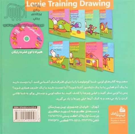 خرید کتاب مجموعه آموزش نقاشی لویی اثر یووس گات از نشر پیام آزادی