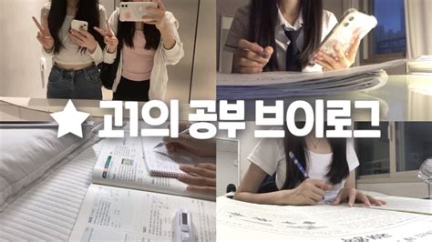 Vlog ☁︎︎ 고1의 공부 일상 브이로그ㅣ스터디카페ㅣ갓생 브이로그ㅣ내신대비ㅣ무채색 감성ㅣ9모채점ㅣ일식집ㅣ탕후루ㅣ컴포즈ㅣ카페