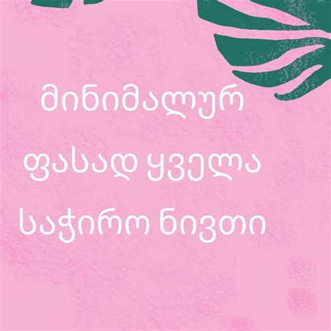 ნივთების ყიდვა გაყიდვა ქუთაისში