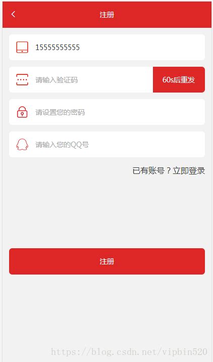 手机端验证码倒计时实现 Csdn博客