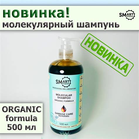 МОЛЕКУЛЯРНЫЙ ШАМПУНЬ 500 МЛ ФОРМУЛА ORGANIC - купить по выгодной цене ...