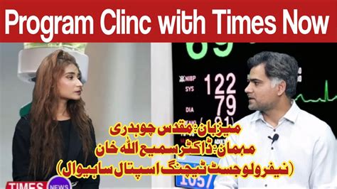 program clinc with times now guest dr samee ullah khan nephrologist