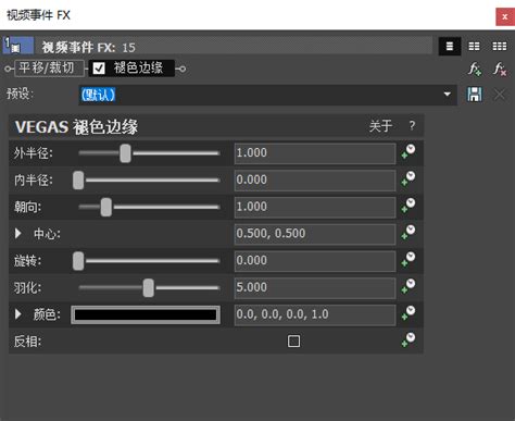 Vegas中的vignette暗角视频特效如何使用？ Vegas中文网站