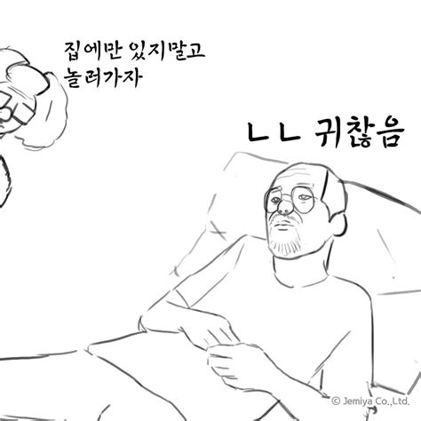 졸툰 엉클수 귀찮아🥱 졸툰 엉클수 인스타툰 일상툰 공감툰 만화 만화일기