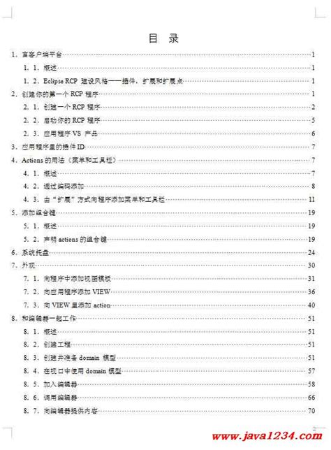 eclipse rcp 自学教程 pdf 下载 java知识分享网 免费java资源下载