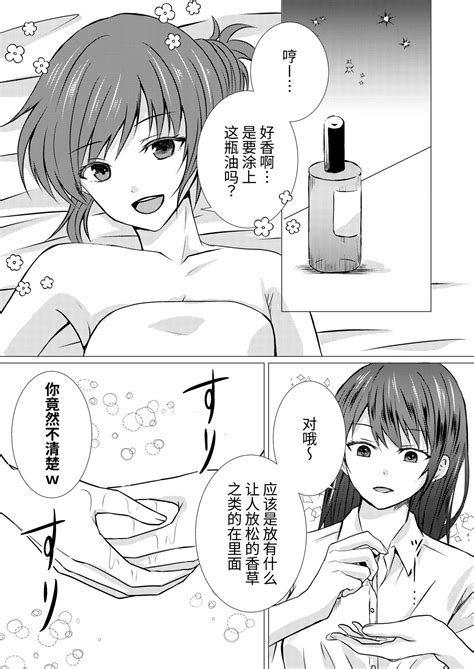 Doukyuusei To Ecchi Na Les Massage 和同级生做色色的女同按摩 Page 10 Nhentai